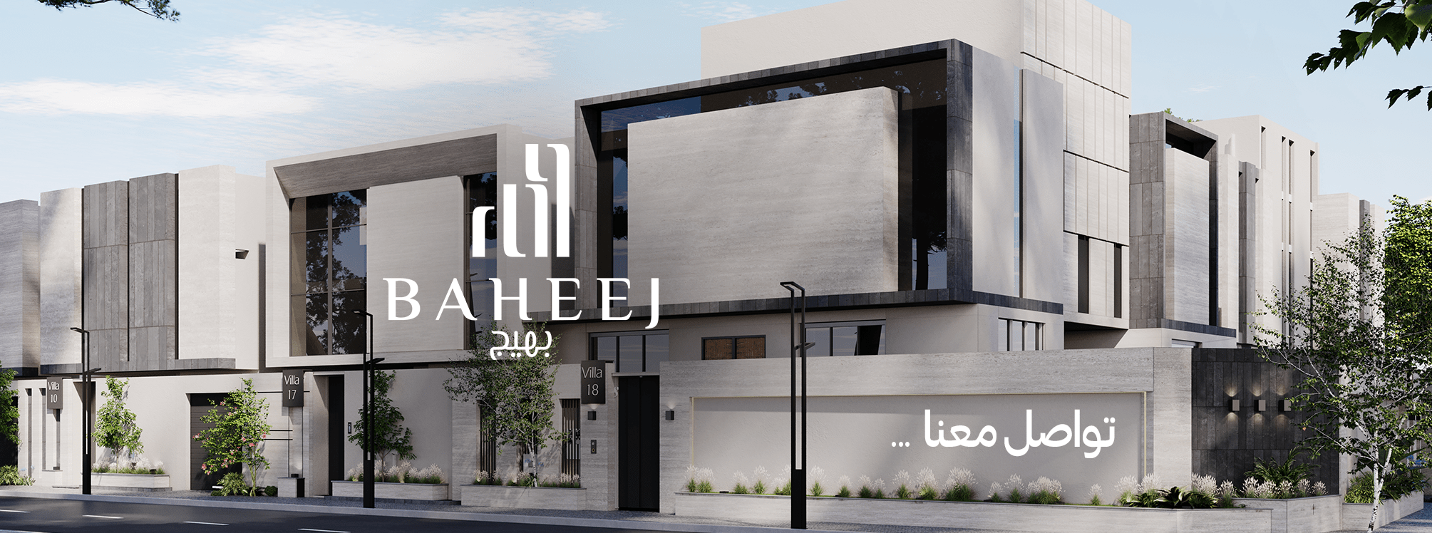 إتصل بنا – Baheej