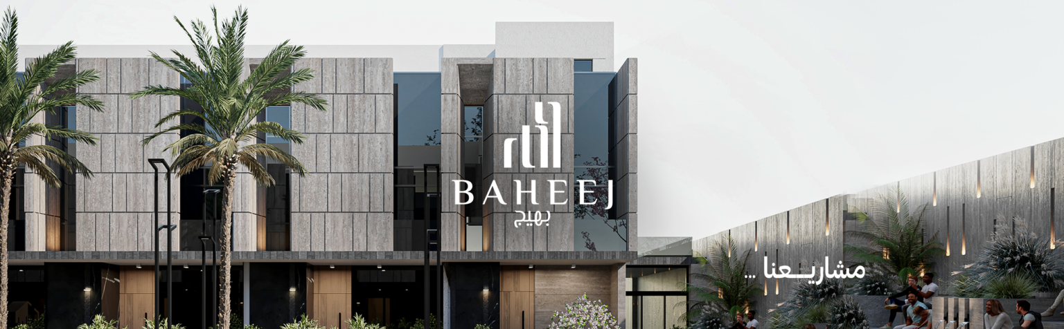 المشاريع : – Baheej