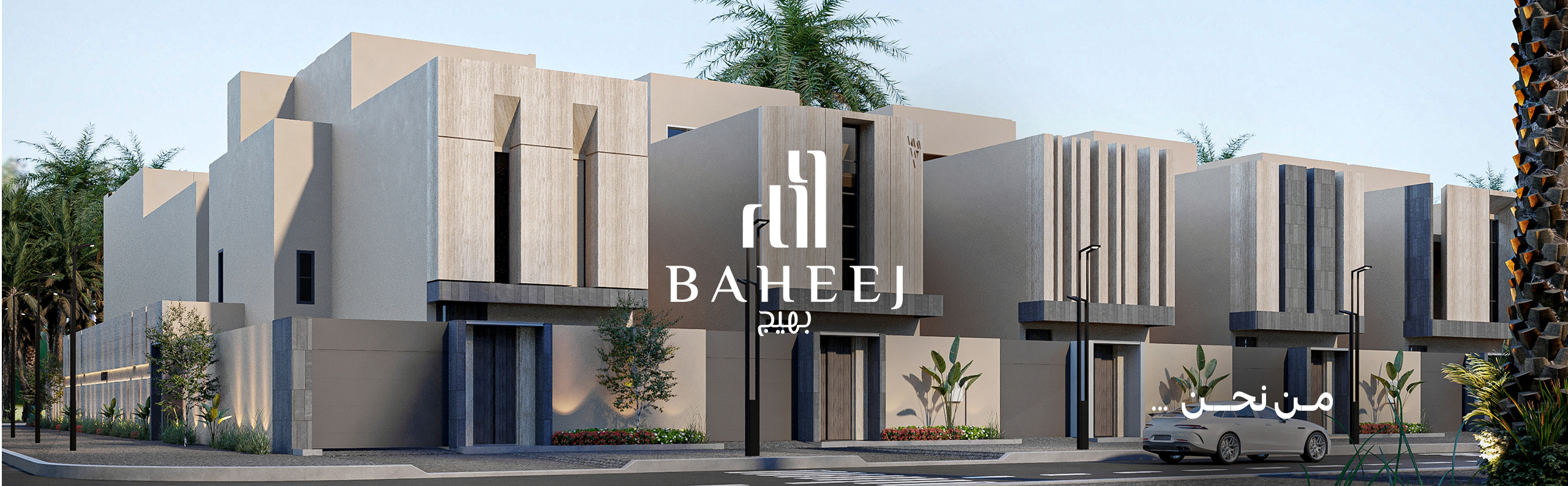 من نحن – Baheej